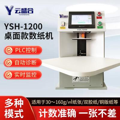 数纸机小型国产数纸机桌面数纸机每分钟1500张