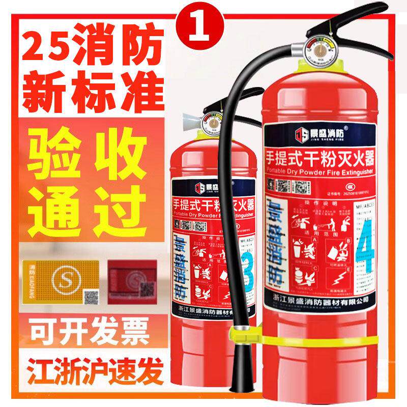 干粉灭火器4公斤商用车用3/5kg店用商铺家用手提式4kg8kg消防器材