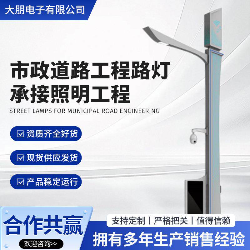 智慧路灯多功能灯杆市政道路照明景观灯具主干道LED路灯智能控制