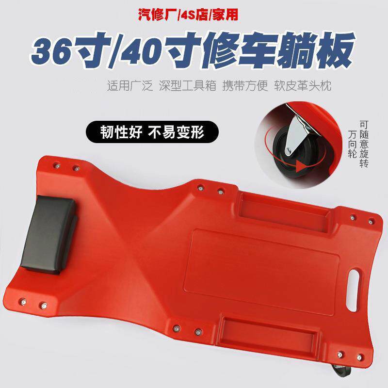 车躺板加厚海绵修修车躺板车修滑板车修板汽车修理140躺板车维修