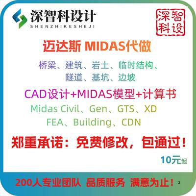 midas迈达斯建模代画代做civil gen钢结构xd gts基坑桥梁设计算书