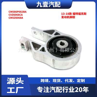 适用福特福克斯12-18 发动机机脚胶 支架 CM586P082BA CM5Z6068A