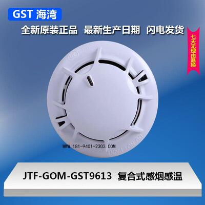 海湾烟感JTY-GM-GST9611温感JTW-ZOM-GST9612海湾JTF-GOM-GST9613