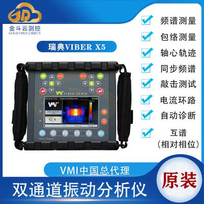 Viber X5便携式振动分析仪 实时数据震动采集振动频谱分析仪订价