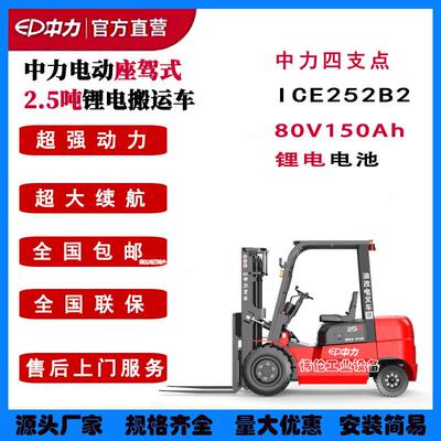 LCE252B2油改电四支点电动平衡重电动叉车锂电2.5吨米