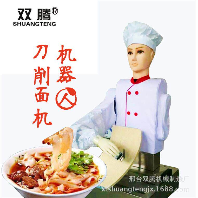 面馆智能刀削面机全自动双刀削面机机器人刀削面机不锈钢削面条机