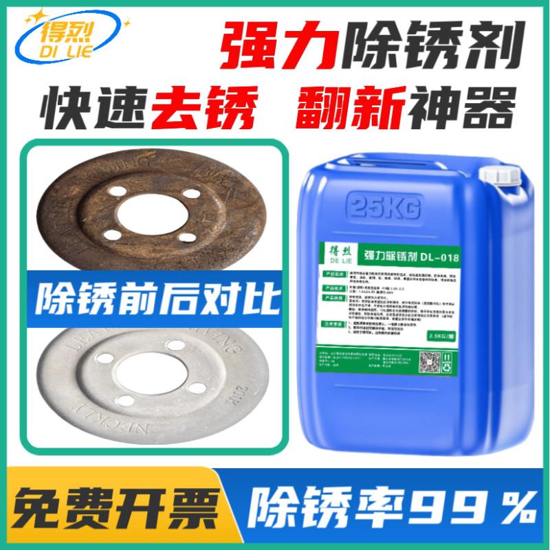 钢铁除锈剂工业钢筋汽车去铁锈金属快速清洗强力去锈清洁剂防锈水