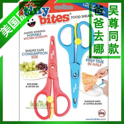 美国Tiny Bites宝宝辅食剪刀吴尊同款外带便携婴儿食物不锈钢进口