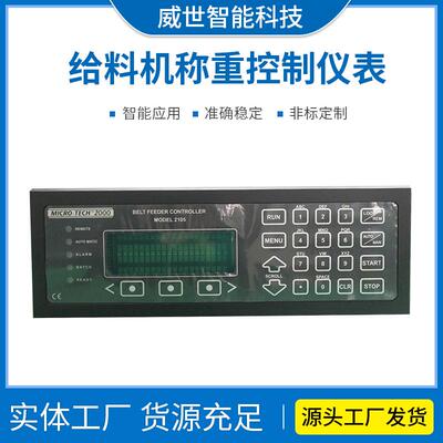 称重给煤机电子皮带秤MT2105称重仪表YZ-3000称重控制器