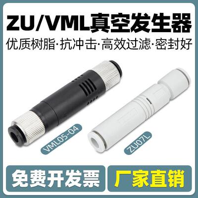 气动快插真空产生器ZU05S ZU07L管式负压生产器VML1008 VFJ44/66