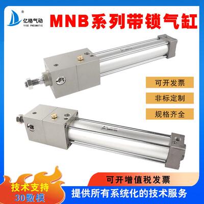 锁紧气缸MNBB/MDNBB32/40/50/63/80/100/125-25-50-100-200