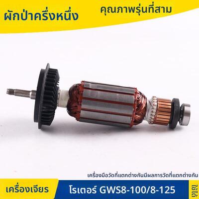 适用博士GWS8-100 8-125角磨机转子打磨机磨光机转子配件