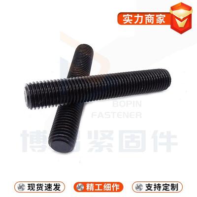 应高高强度全螺52纹螺柱强螺度全牙螺杆发黑双头螺供栓丝现货