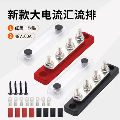 汽车汇流排BusBar汇线铜排48V房车游艇改装配件直流100A汇线排