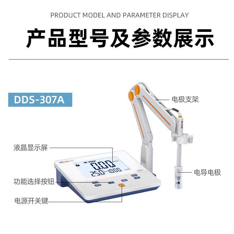 上海雷磁台式数显电导率仪DDS-11A\307A\DDB-303A实验室水质便携