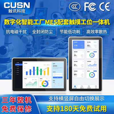 触讯15/15.6/2IDT1.5英寸智能造SOP车间看板EMS工机位触摸屏电制