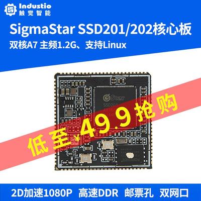 Sigmastar SSD201 SSD202D邮票孔核心板WiFi Linux双核A7高性价比
