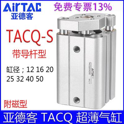 亚德客TACQ12X20S 16X25 32X40 20X15 25X30X35X45X50X75薄型气缸