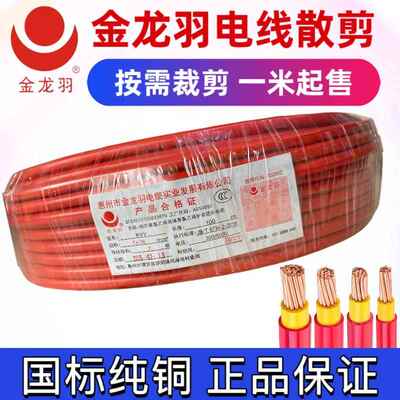 金龙羽电线BVV10/16/25/35/50/70/240平方双胶铜芯剪散多股电线