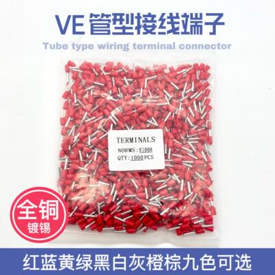 管型端子VE0508 E1008 E7508 E1508 E2508针形冷压接线端子紫黄铜