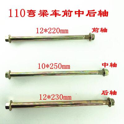 弯梁机车100.110机车平叉轴前轴中轴后轴大架前后轮轴加硬改装件