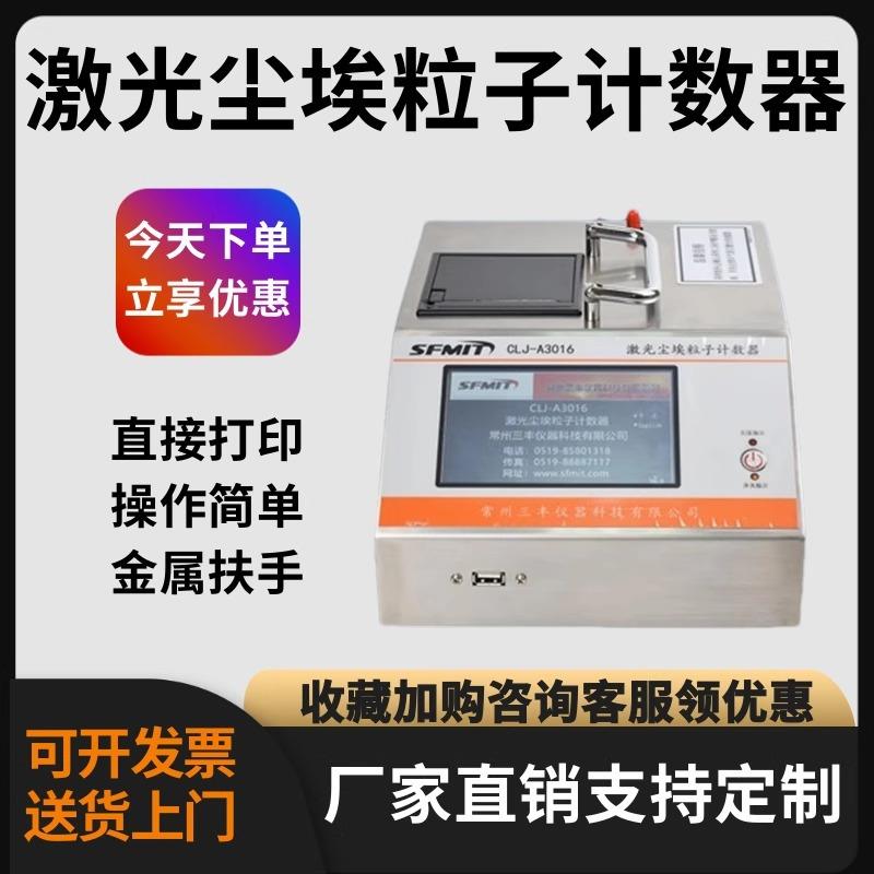 激光尘埃粒子计数器无尘车间洁净环境检测仪尘埃颗粒计数器CLJ-E