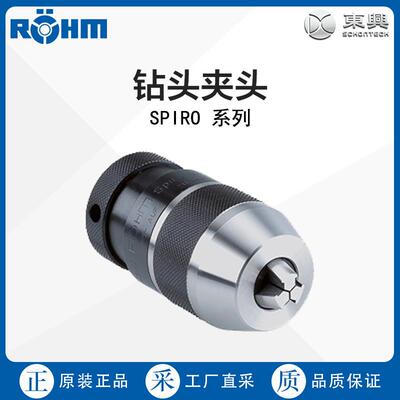 德国直采roehm钻头夹头SPIRO系列优势供应 交期稳定