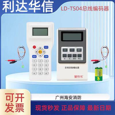 利达总线编码器LD-TS04烟感手报模块读写码替代LD128EN-101编址器