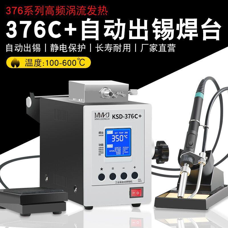 150W全自动焊锡机376大功率焊台脚踏送出锡375高频恒温电烙铁焊接