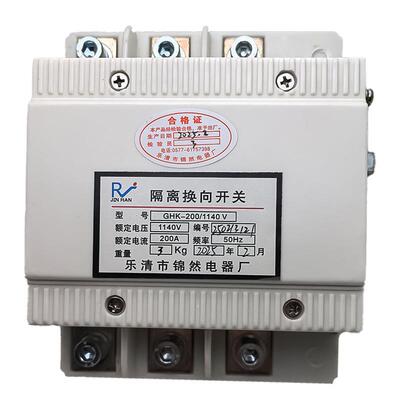 隔离换向开关GHK-200/1140V矿用可逆转换开关真空馈电开关用配件