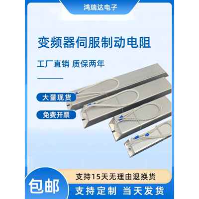 RXLG伺服变频器铝壳刹车制动电阻200W300W500W800W1000W1500W