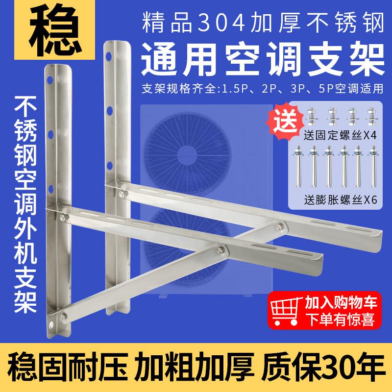 顶牛外机支空调支架不锈钢空调304匹架子1.5空调安装工具空调架子