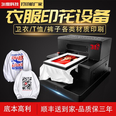 衣服印花设备卫衣T恤裤子各类材质高清图案耐洗不掉色印刷机