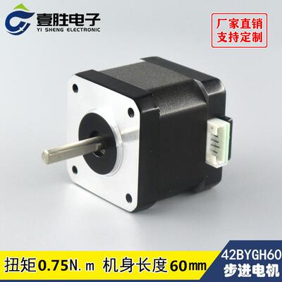 42步进电机 42BYGH60 扭矩 0.75N.m机身高60MM 打印机 雕刻机配件