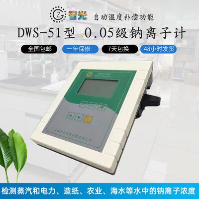 包邮实验室数显pNa计钠盐含量测试仪DWS-51钠离子浓度计智光钠表