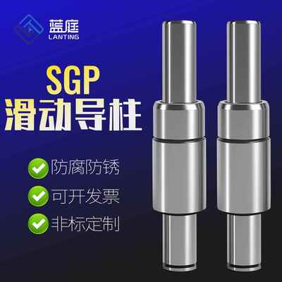 SGP滑动导柱导套冲压模具精密模架外导柱18 20 22 25 32 35 38 40