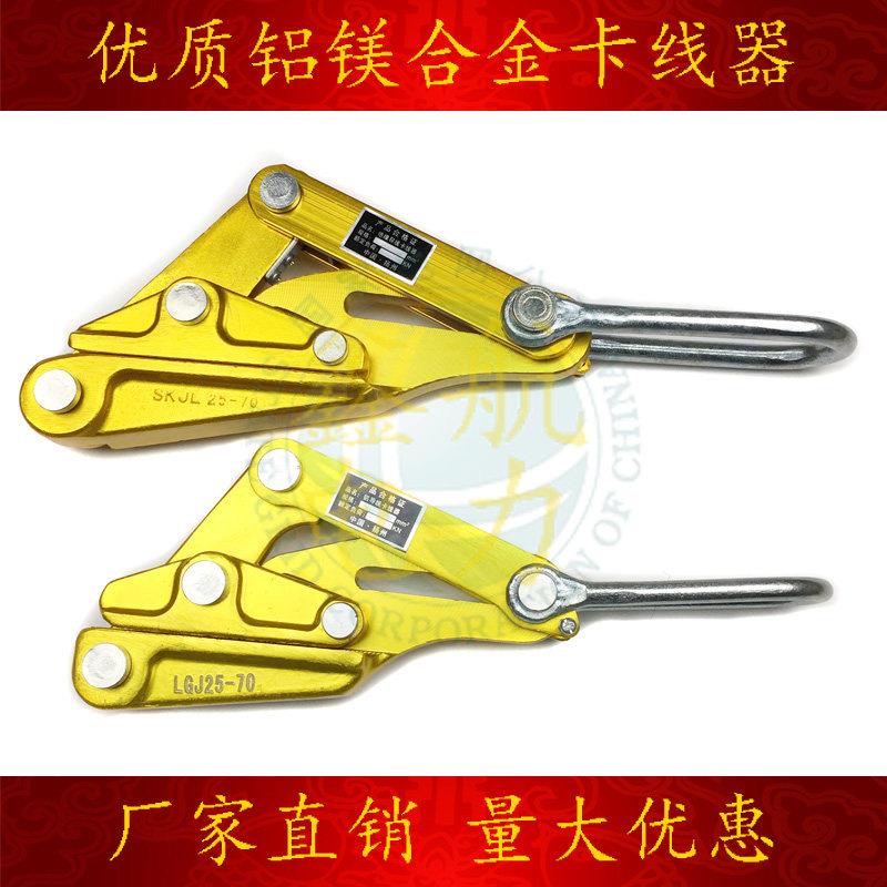 铝镁合金导线卡线器绝缘电缆线卡头夹线钳紧线器钢丝绳拉线器夹头