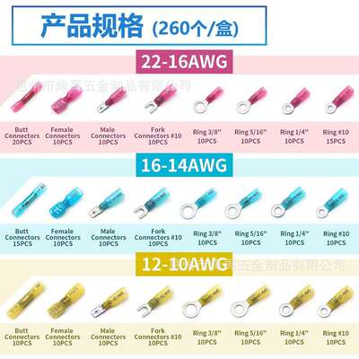 跨境260PCS盒装 BHT/环形叉形/插簧插片防水热缩接线端子套装