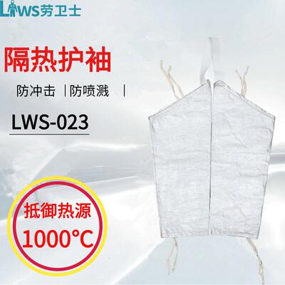 劳卫士LWS-023铝箔隔热护袖阻燃隔热耐高温冶金窑炉耐磨护袖