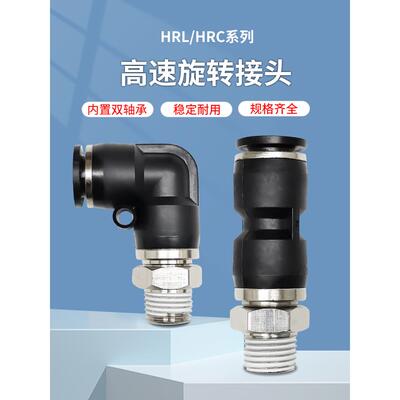 气动高速旋转接头360度万向快插气管直角KSL直通KSH8-02-10-0304