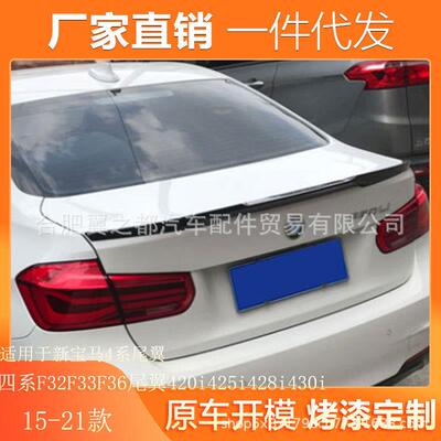适用15-21款宝马4系尾翼四系F32F33F36尾翼420i425i428i430i改装