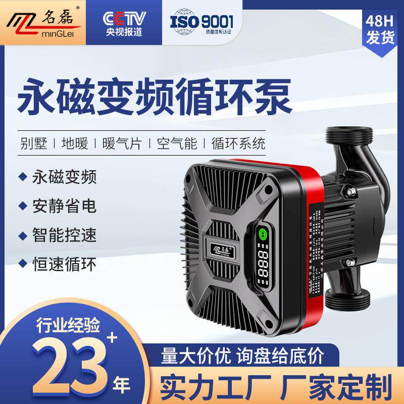 永磁变频循环泵暖气循环泵家用别墅跨层专用静音地热地暖循环水泵
