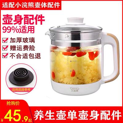 适配小浣熊养生壶XH-810A HM-820A H17 配件单壶加厚玻璃壶体壶身