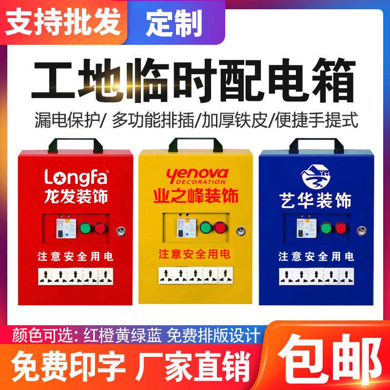 装修工地临时配电箱手提式移动小电箱便捷三级带漏电保护电源箱控