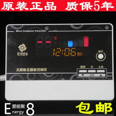 正品TMC西子爱能聚E8通用仪表温控仪太阳能水温水位控制器温控仪