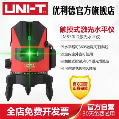 Unilide Lm550Ld激光级高精度绿光2线3线5线Ld可打斜电平