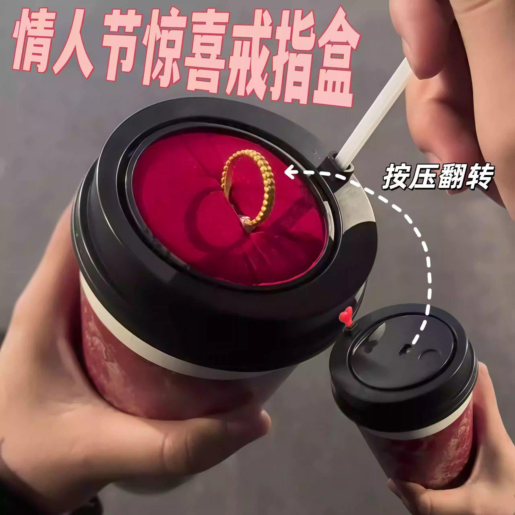 情人节礼物包装盒奶茶戒指盒翻转机关盖创意设计情侣表白惊喜盒子