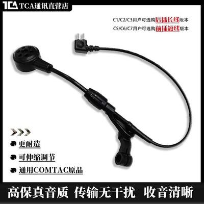 TCA战术通讯耳挂式有线麦克风耳机 长线后插黑色款式 C5型配件 L