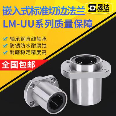 切边法兰嵌入式直线轴承LMHP 8 10 12 13 16 20 25 30 35 40 50UU