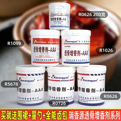 正宗瑞香源透骨增香剂AAA商耐高温超浓肉香乙基麦芽粉食用香精3a